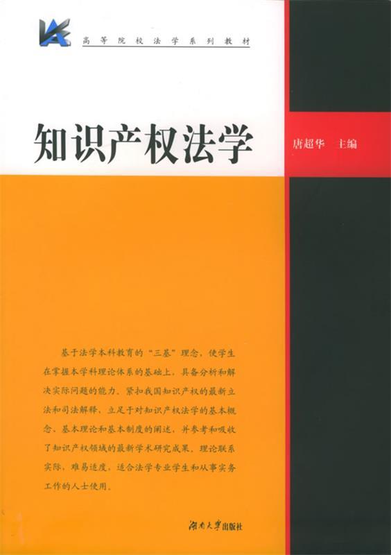 知识产权法学【书】