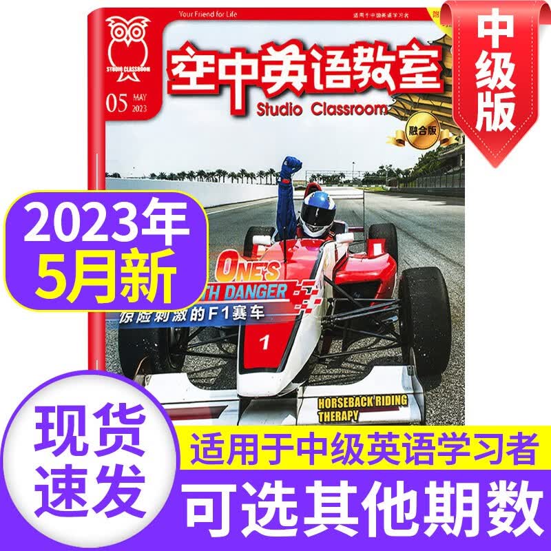 空中英语教室杂志中级版2023/2022年 【单月多期可选】初高中学生英文学习英语世界英语文摘系列非订阅全彩 2023年5月