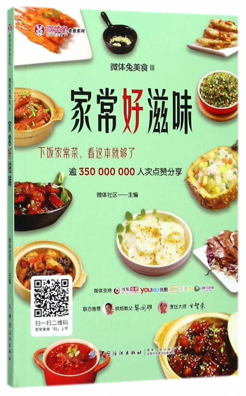 微体兔美食(Ⅲ家常好滋味)/微体兔美食系列