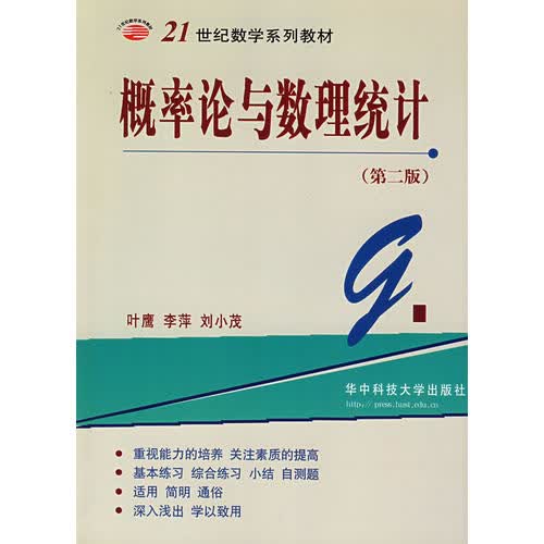 概率论与数理统计（第二版）9787560920375【，放心购买】