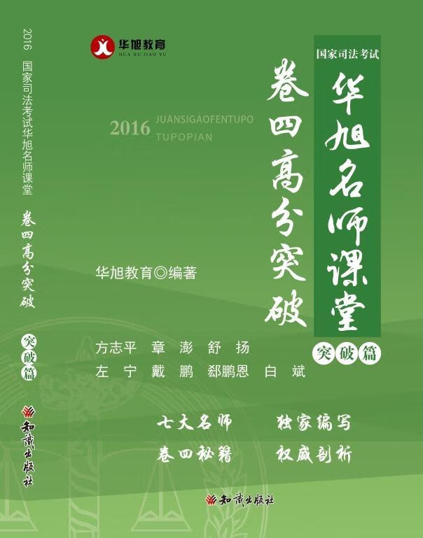 卷四高分突破 知识出版社