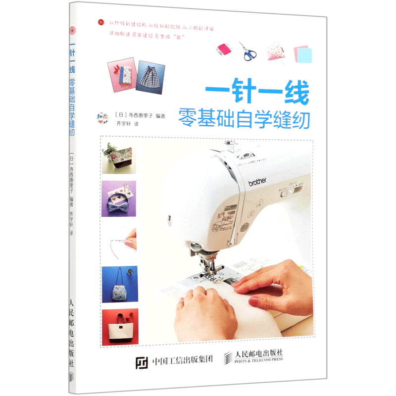 一针一线(零基础自学缝纫)
