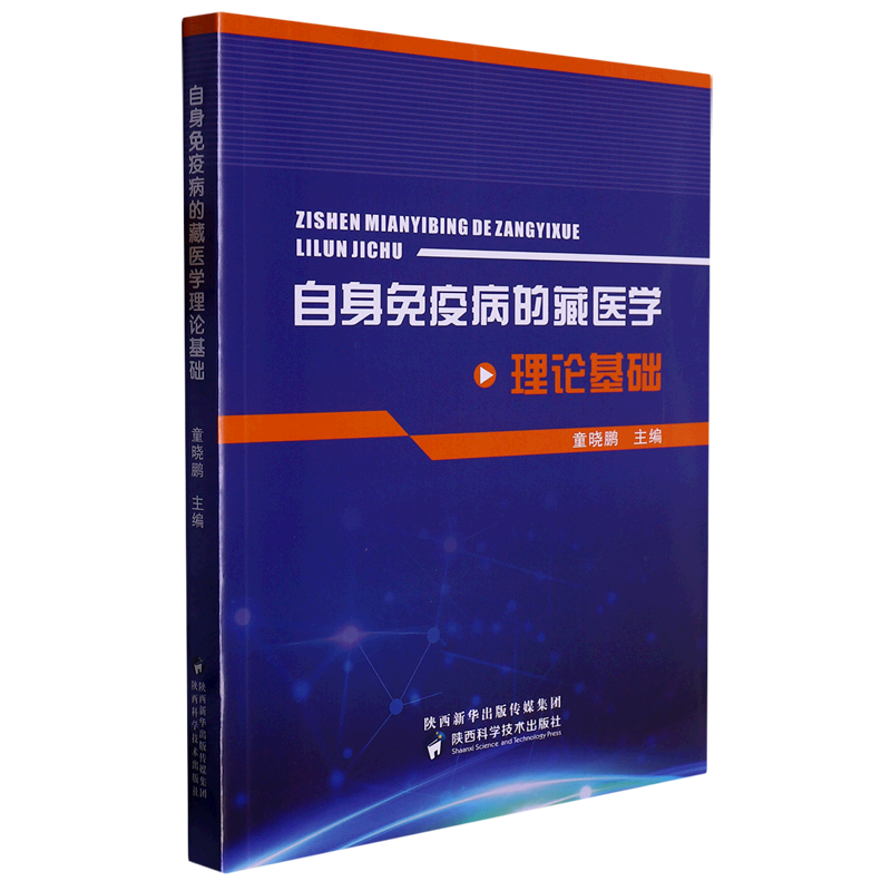 自身免疫病的藏医学理论基础