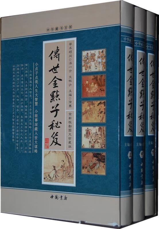 传世金点子秘笈 （下）