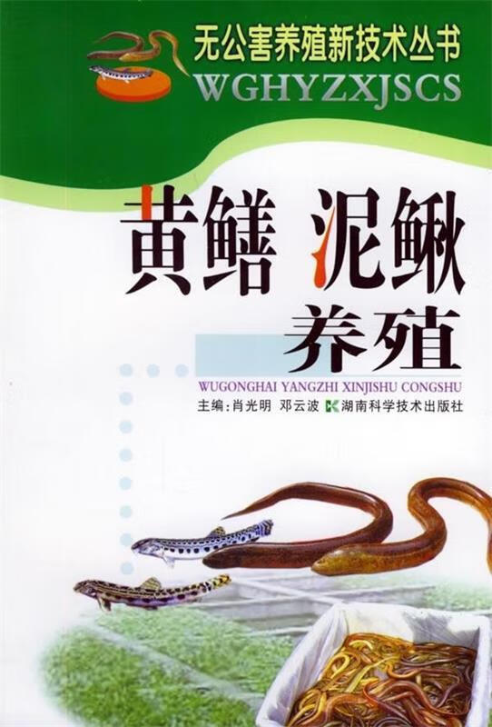 黄鳝泥鳅养殖【，放心购买】