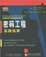 密码工程实践指南 StephenPaine,SteveBurnett【书】