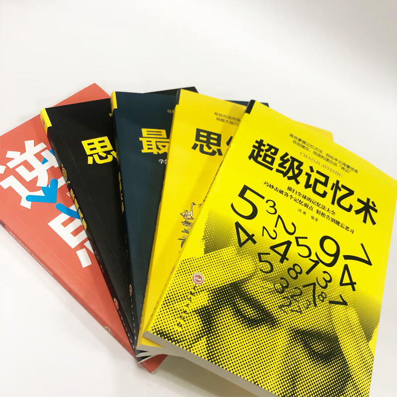 超级记忆术+思维导图+思维风暴+最强大脑+逆转思维 5册