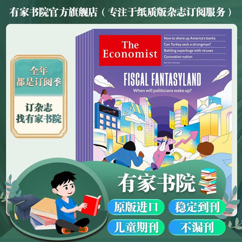 【外刊订阅】经济学人The Economist 杂志订阅 经济时事金融杂志 先发订阅通知单 全年订阅（隔月起刊）周刊