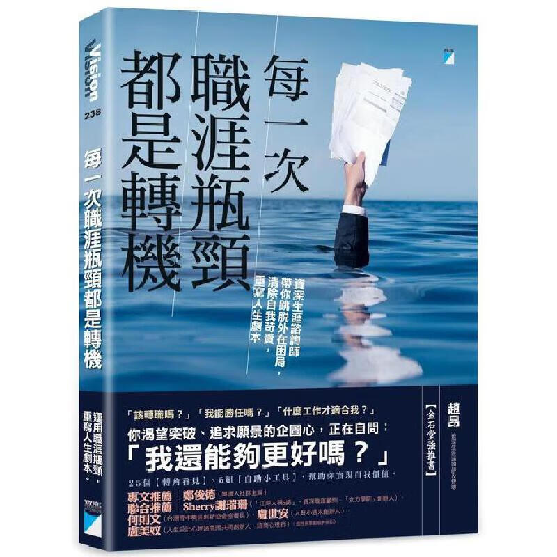 预售 每一次职涯瓶颈都是转机：生涯咨询师带你跳脱外在困局，清除自我苛责，重写人生剧本 宝瓶文化 赵昂