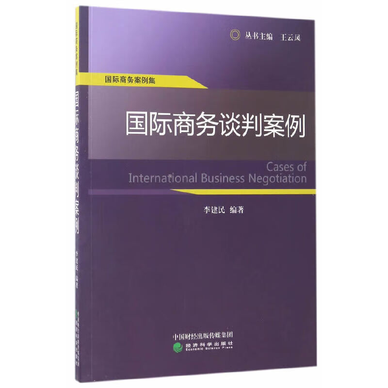 国际商务谈判案例