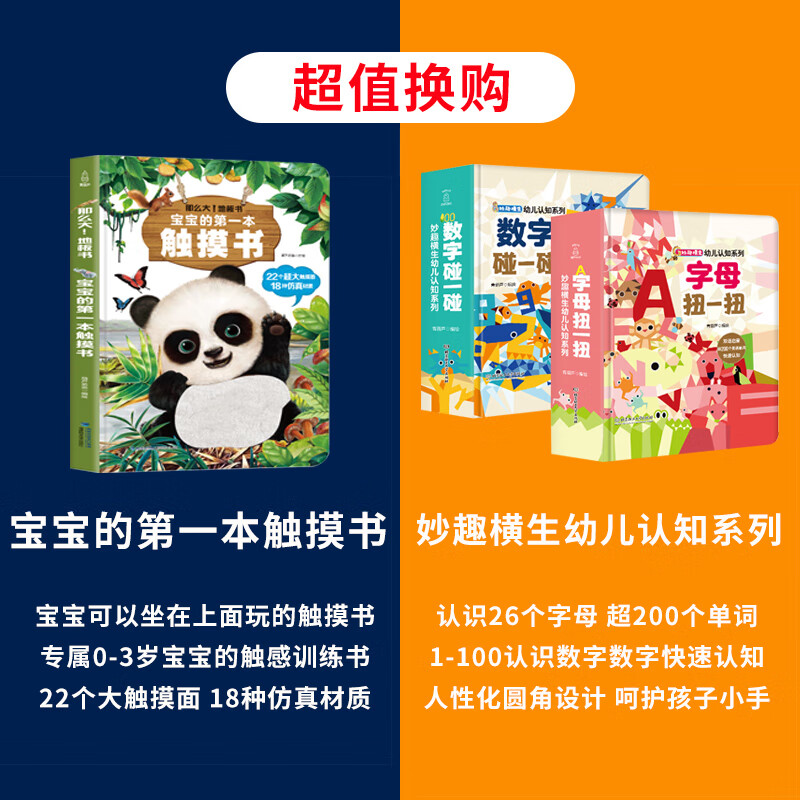 宝宝的本触摸书 早教触摸书婴儿书感官刺激绘本 那么大地板书 1岁撕不烂立体儿童读物0到2岁3岁启蒙看图认知 触摸书+妙趣横生幼儿认知系列