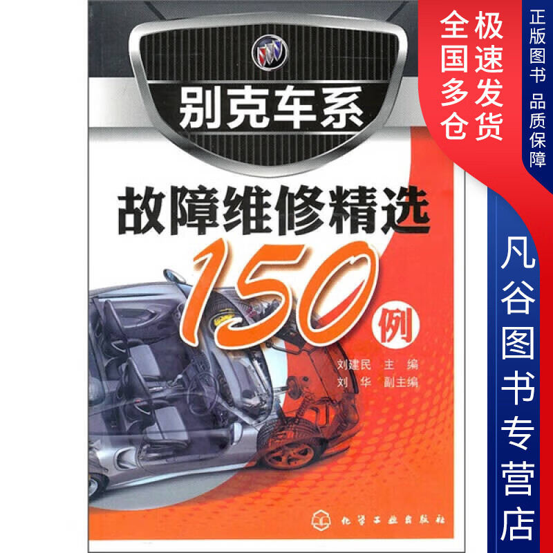 别克车系故障维修精选150例