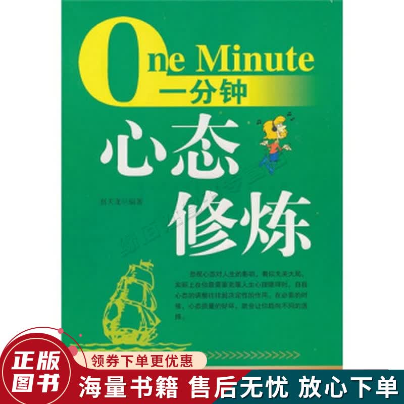 一分钟心态修炼