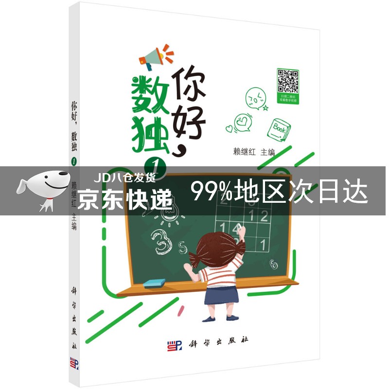 你好，数独1