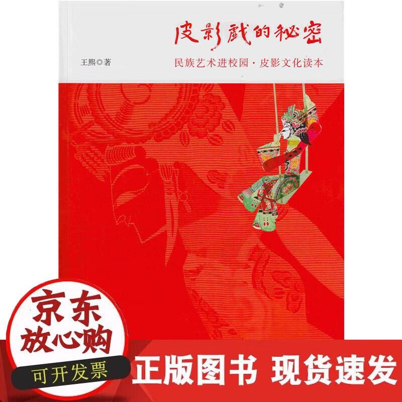 【现货】皮影戏的秘密