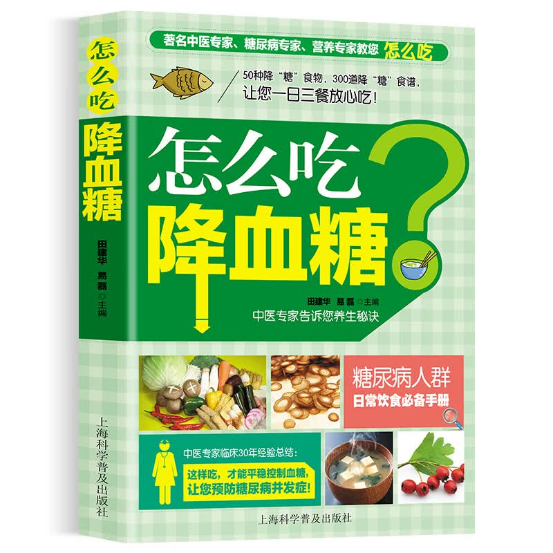 怎么吃降血糖降血糖的食谱一日三餐 血糖高吃什么糖尿病人患者保健菜谱饮食指南宜忌 怎么吃喝三高人群养生正