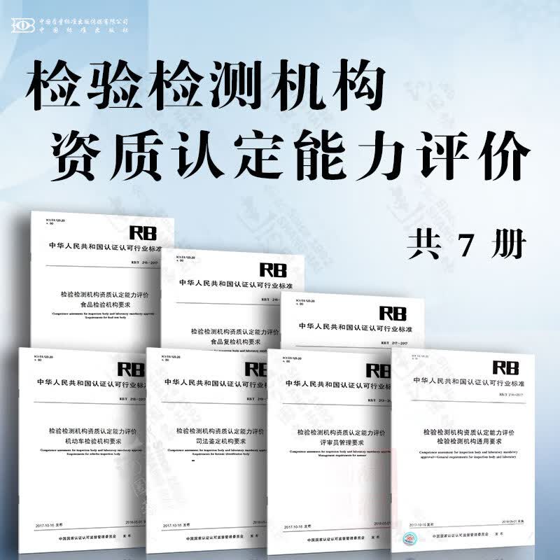 检验检测机构资质能力评价