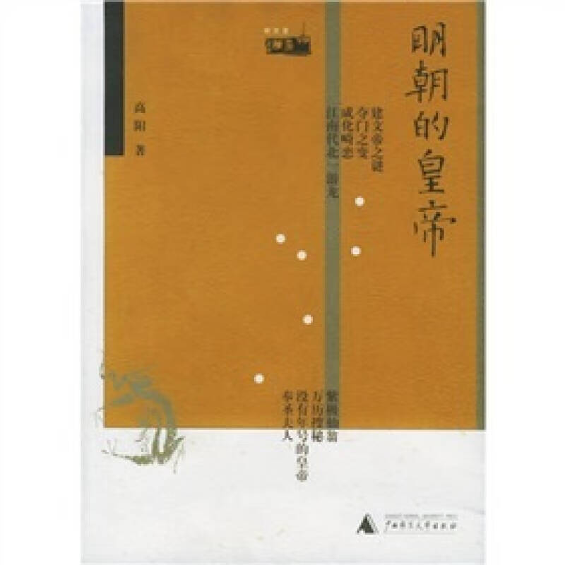 明朝的皇帝【好书】