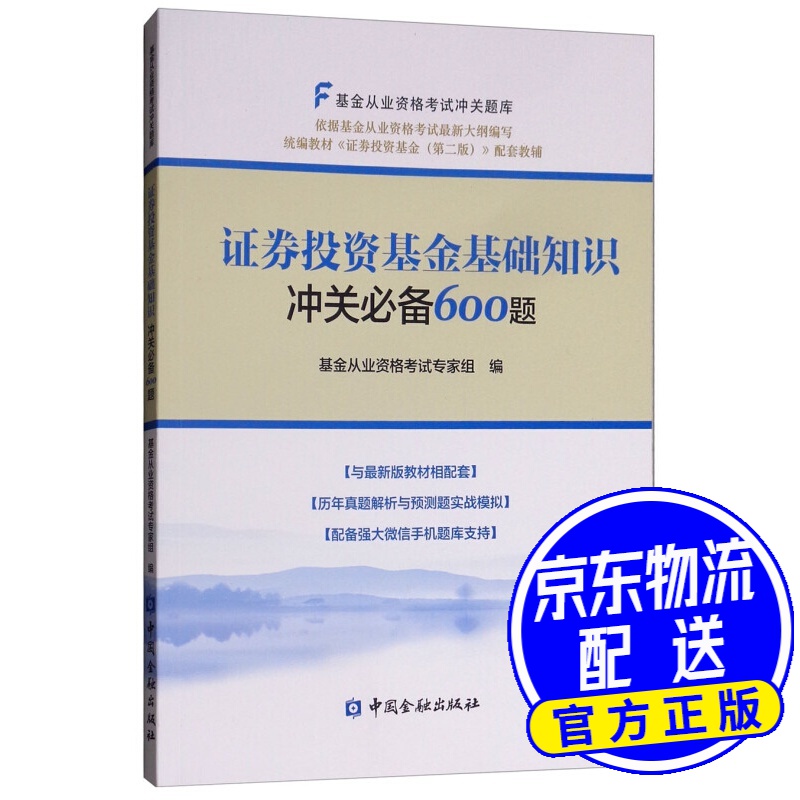 证券投资基金基础知识冲关准备600题