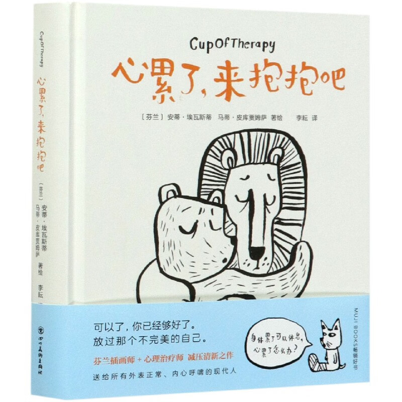 心累了来抱抱吧(精)