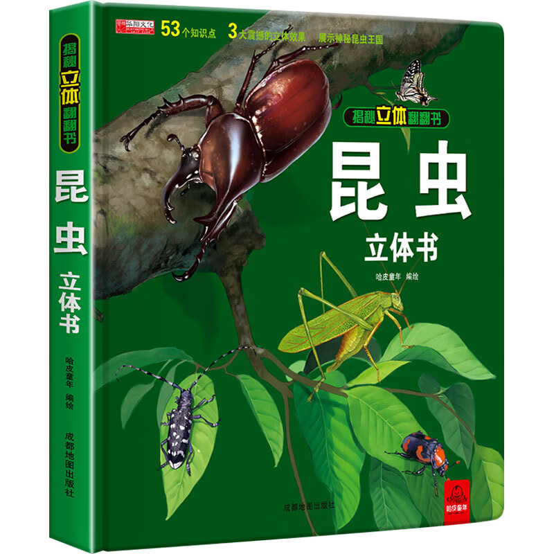 昆虫立体书 幼儿图书 早教书 儿童书籍 图书
