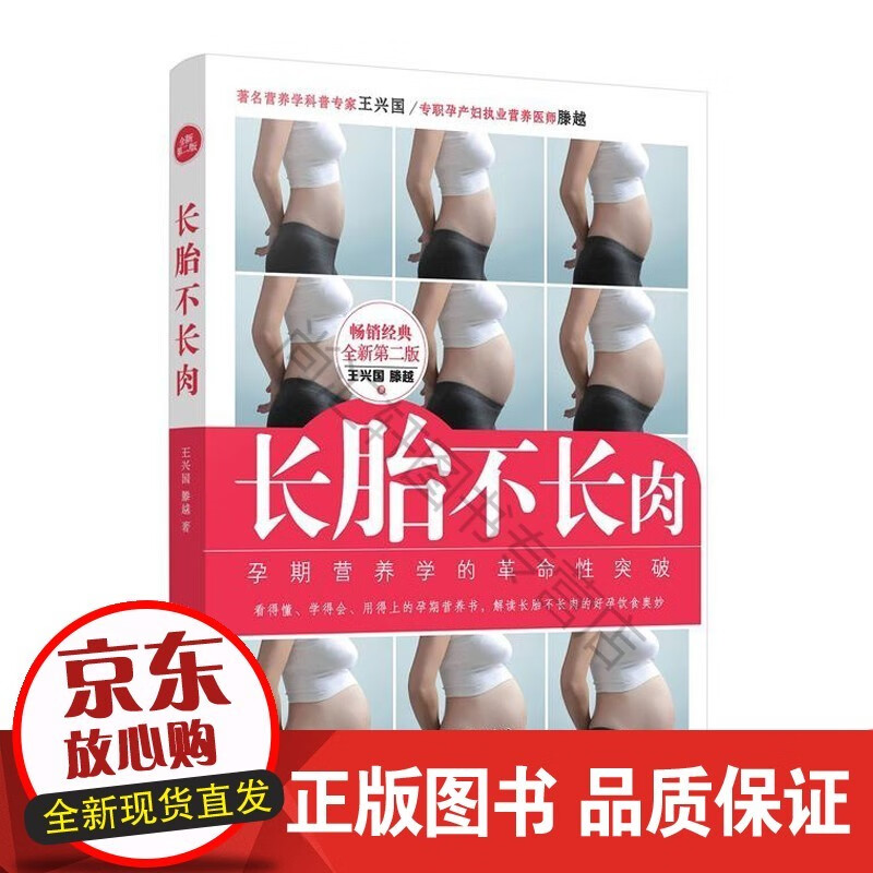 长胎不长肉（全新第二版）