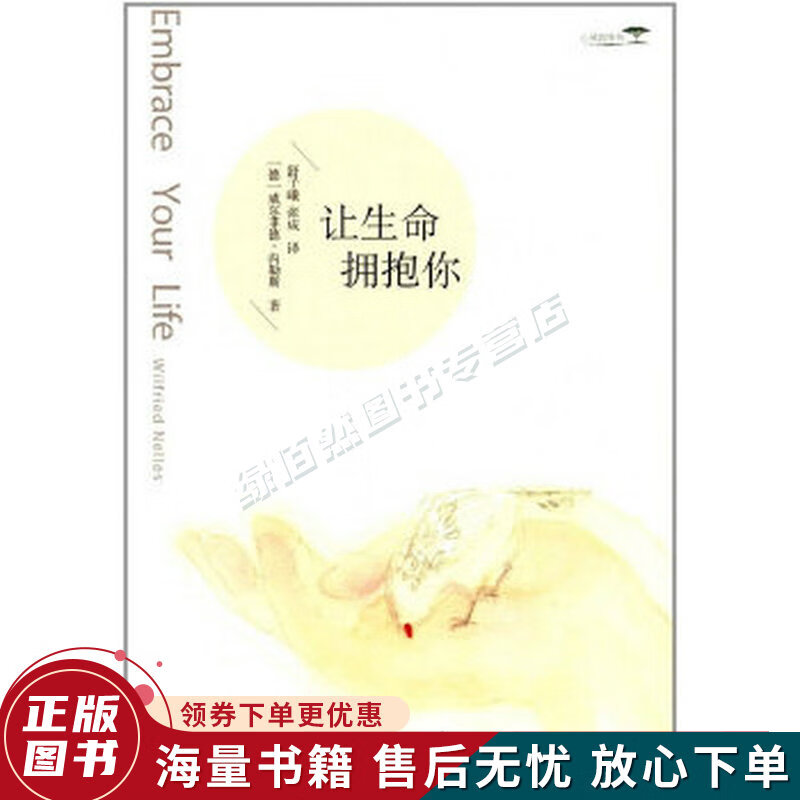 让生命拥抱你