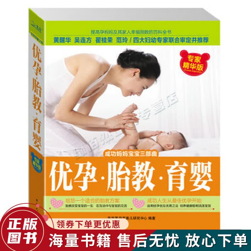 优孕胎教育婴
