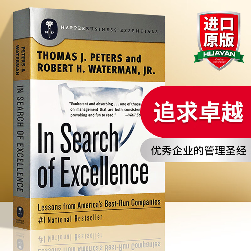 英文原版 追求卓越 In Search of Excellence 全英文版 精装