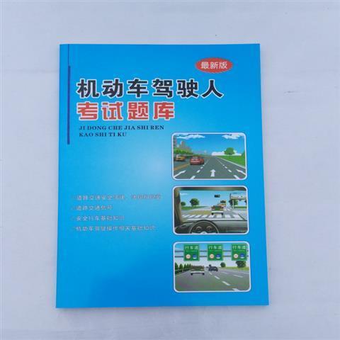 2023新版科目一四题库理论考试新交规驾校学车驾照c1b2驾考书籍 科目一