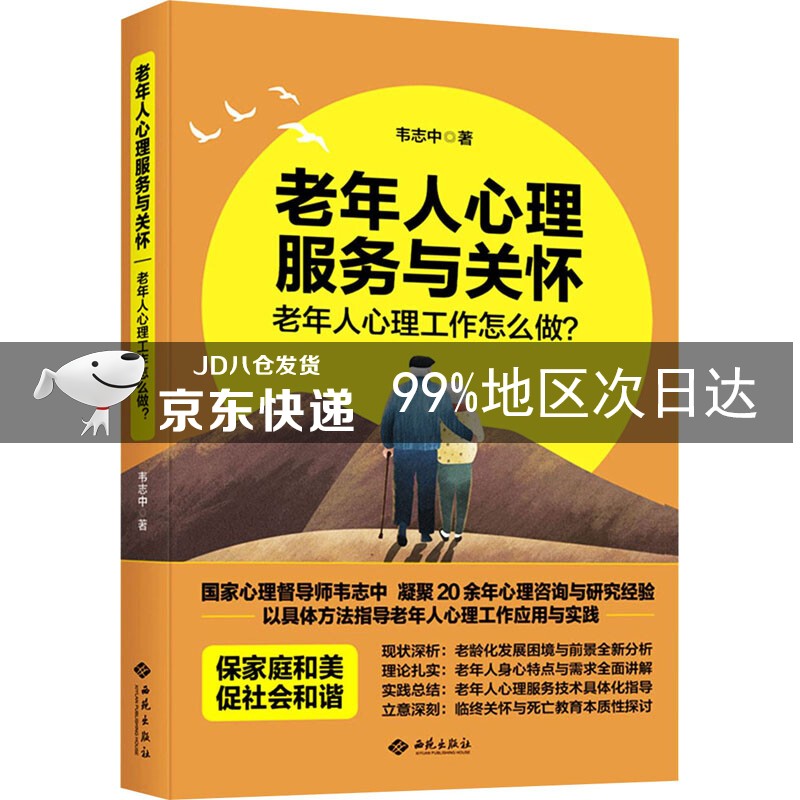 老年人心理服务与关怀(老年人心理工作怎么做)