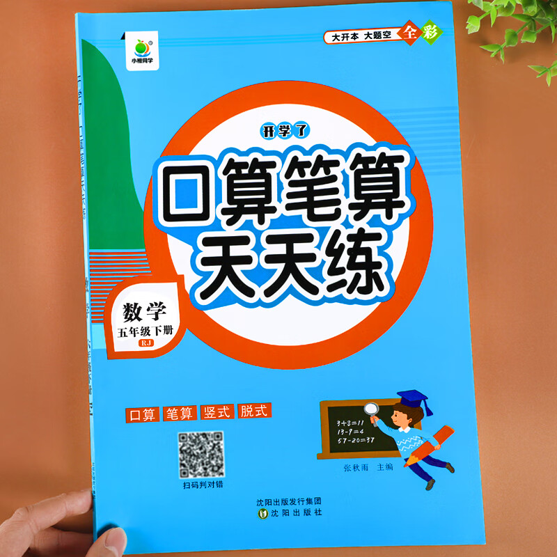 五年级数学计算题强化训练上册下册口算笔算天天练人教版口算题卡小学5年级上册数学专项训练心速口计算练习题逻辑思维同步练习册 【五年级下册】口算笔算天天练 小学五年级
