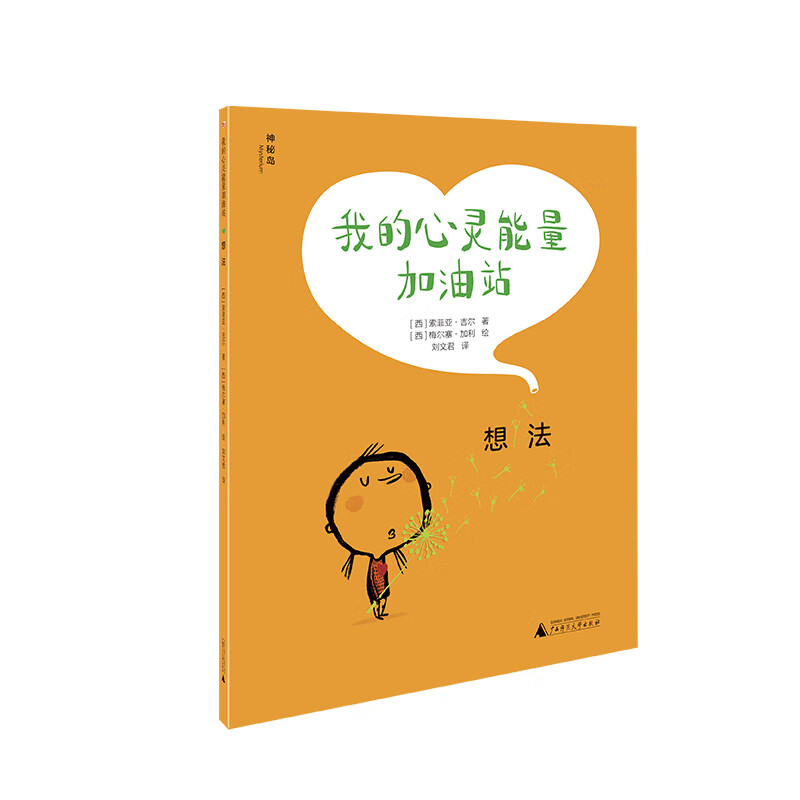 我的心灵能量加油站 想法