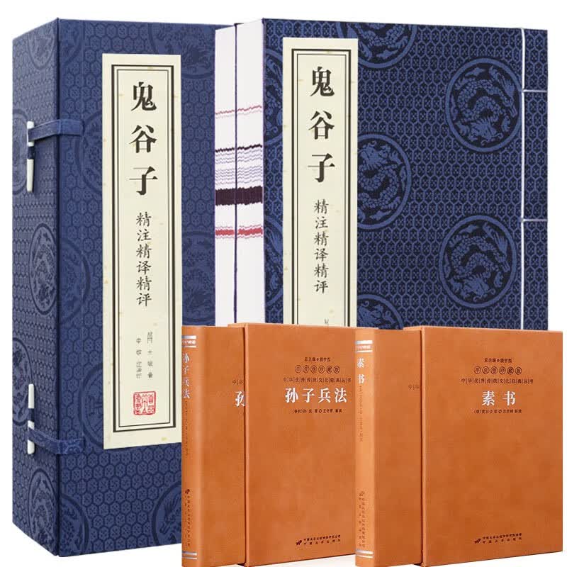 鬼谷子全集京东自营全书+素书原著黄石公羊皮卷+孙子兵法羊皮卷 谋略兵法书籍