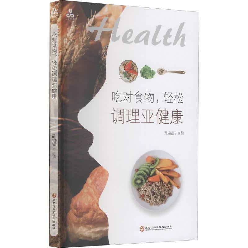 吃对食物,轻松调理亚健康 图书