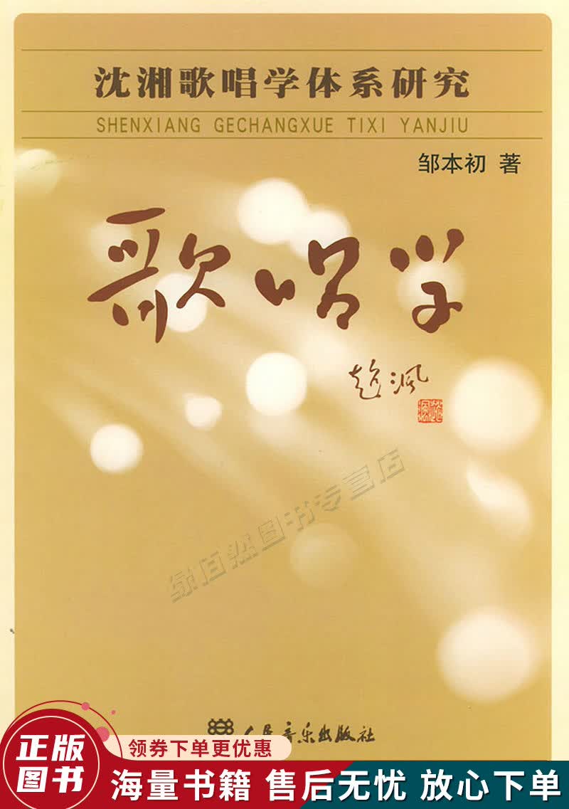 歌唱学