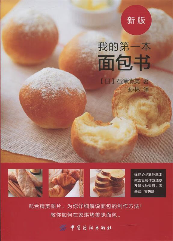 我的本面包书 石泽清美【书】
