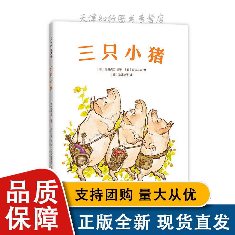 全新 三只小猪L