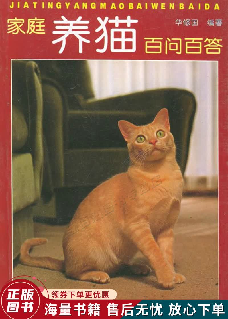 家庭养猫百问百答