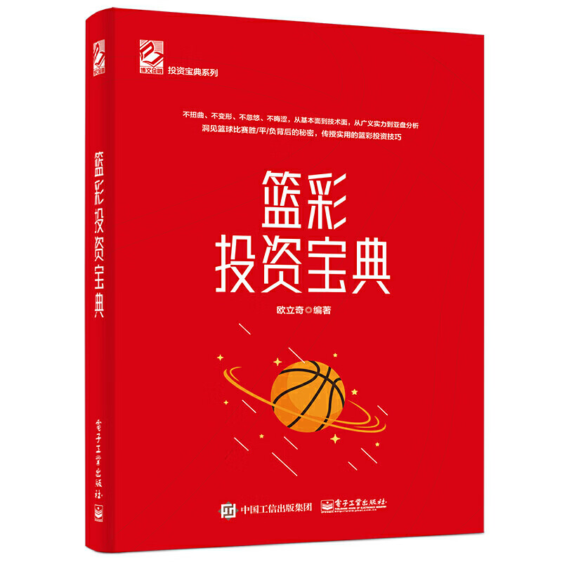 篮彩投资宝典 篮球彩票投资实用工具书 篮彩分析篮彩投资书籍篮彩投资奥秘 篮彩彩票投资技巧书籍篮彩乐