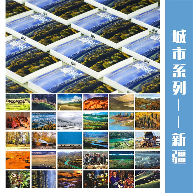中国旅游城市风景明信片 卡片纸手写文艺建筑春节贺卡墙面装饰贴 新疆30张