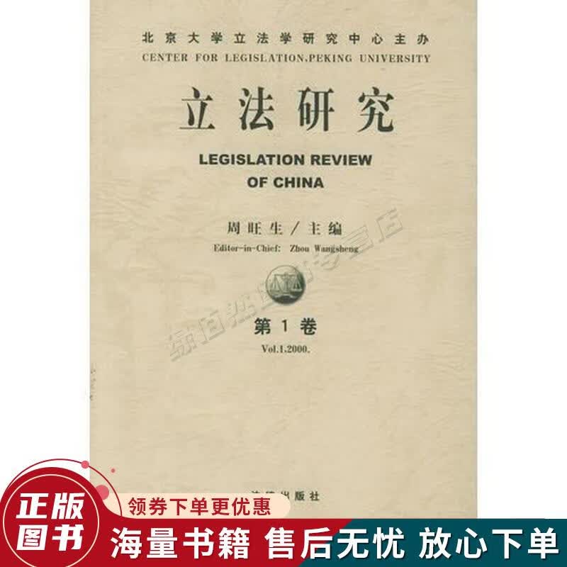 立法研究第1卷