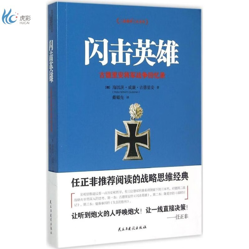 闪击英雄