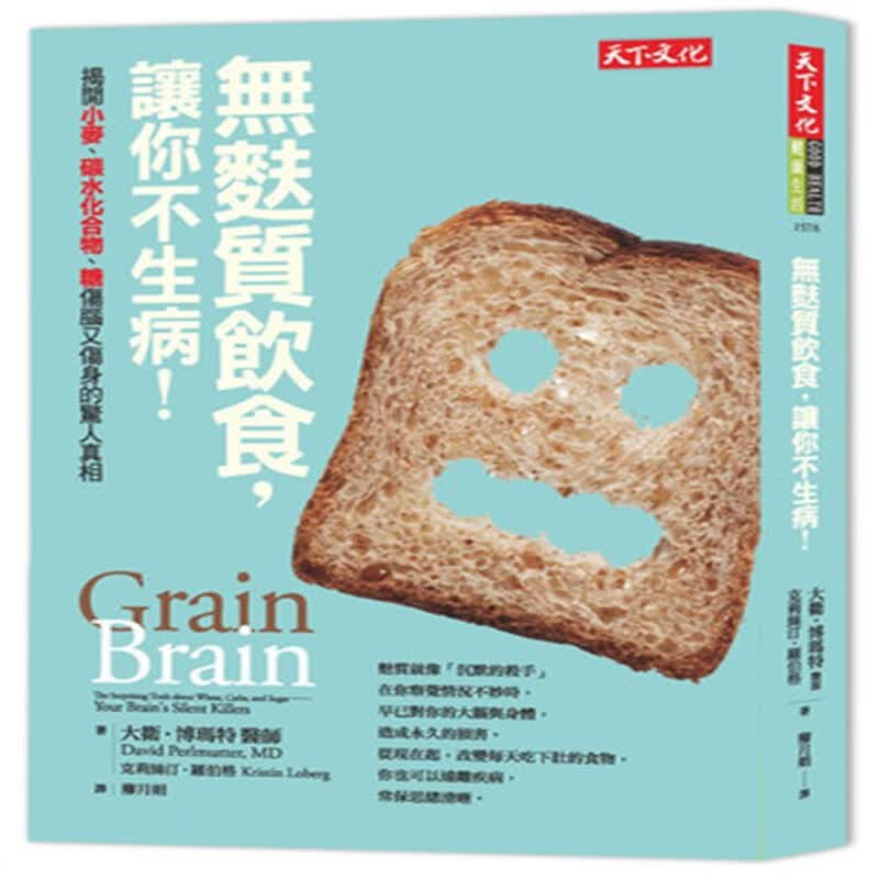 现货 无麸质饮食，让你不生病！：小麦、碳水化合物、糖伤脑伤身进口原版