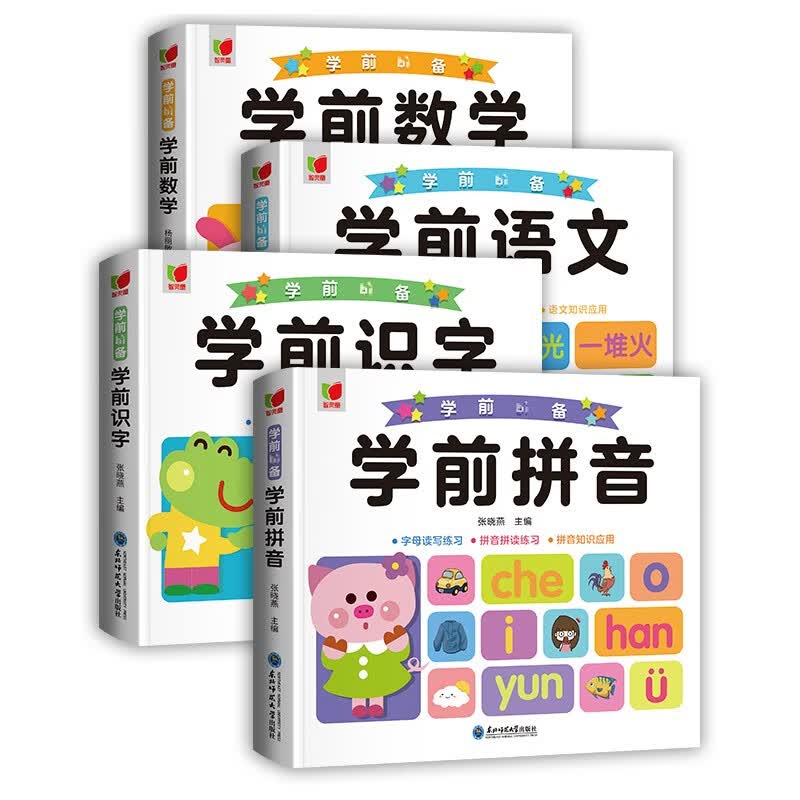 幼小衔接学前必备（全4册）学前拼音数学语文识字入学准备综合练习幼儿园大班学前班幼升小衔接练习册