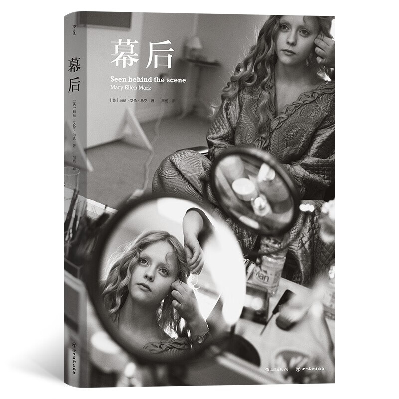 幕后 Mary Ellen Mark Seen behind the Scene