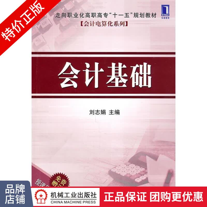 [特]会计基础 刘志娟|218545