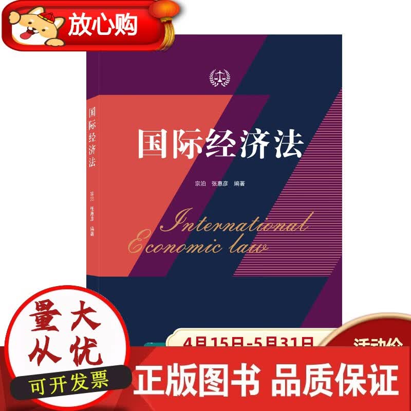 经济法宗泊，张惠珍