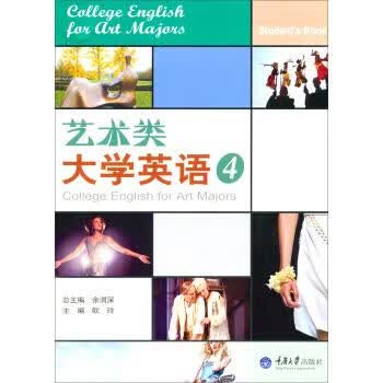艺术类大学英语【好书，下单速发】