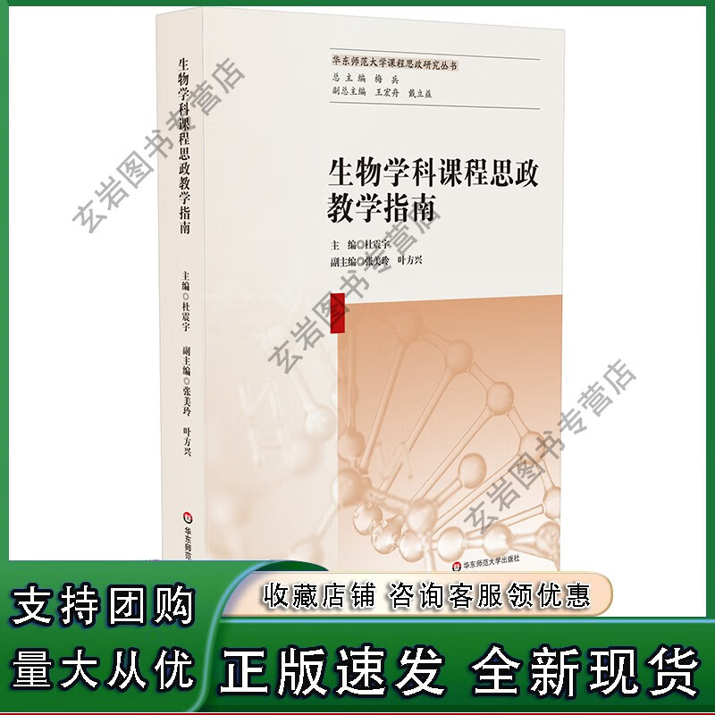 n生物学科课程思政教学指南 生物教师读物 课程思政教学